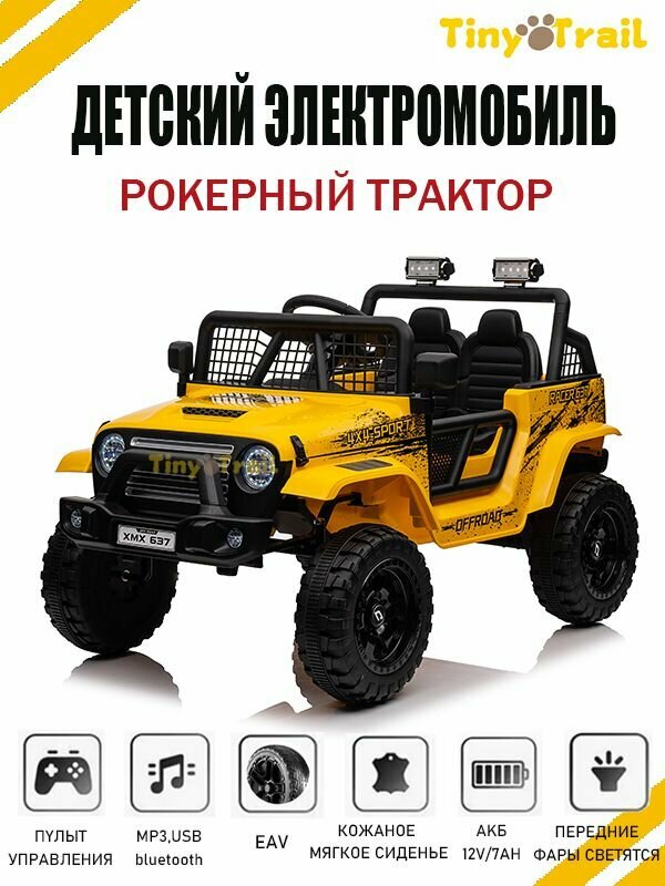 Детский электромобиль на открытом воздухе для бездорожья с приводом 4X4, кожаное сиденье с шинами EVA, детский электромобиль.