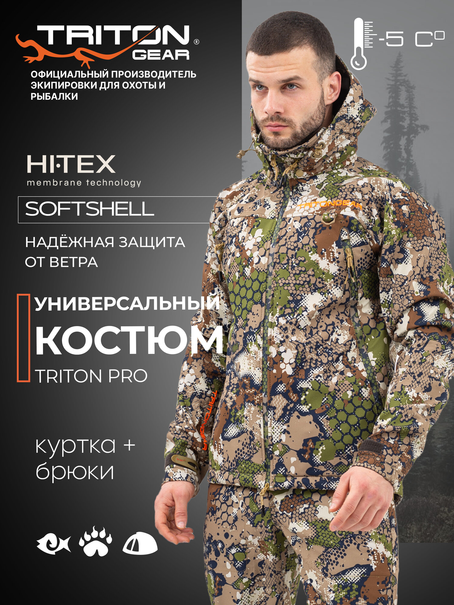 Костюм охотничий, рыболовный "TRITON PRO" -5 (SoftShell, Forest Green) TRITON GEAR Размер 44-46 Рост 170-176