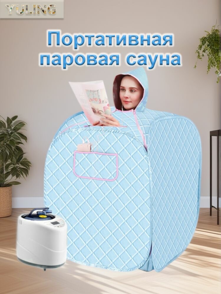 Портативная паровая сауна синий