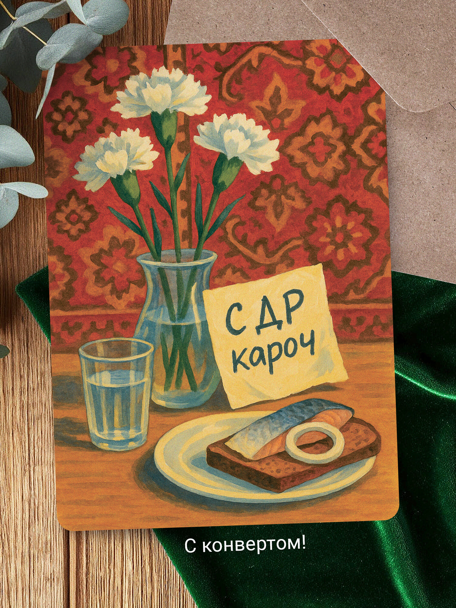 Смешная открытка на День Рождения в стиле СССР • Подарок другу, родственнику, брату, коллеге