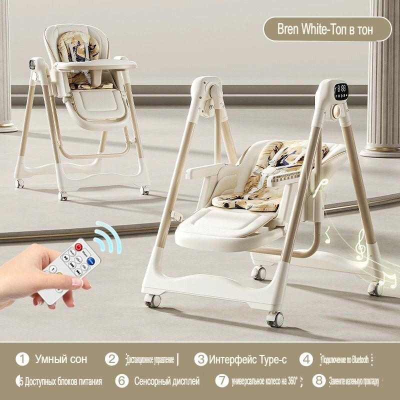 Детское кресло 5 в 1: электронное кресло-качалка + стульчик для кормления + качели-качалки, складывающееся, белое
