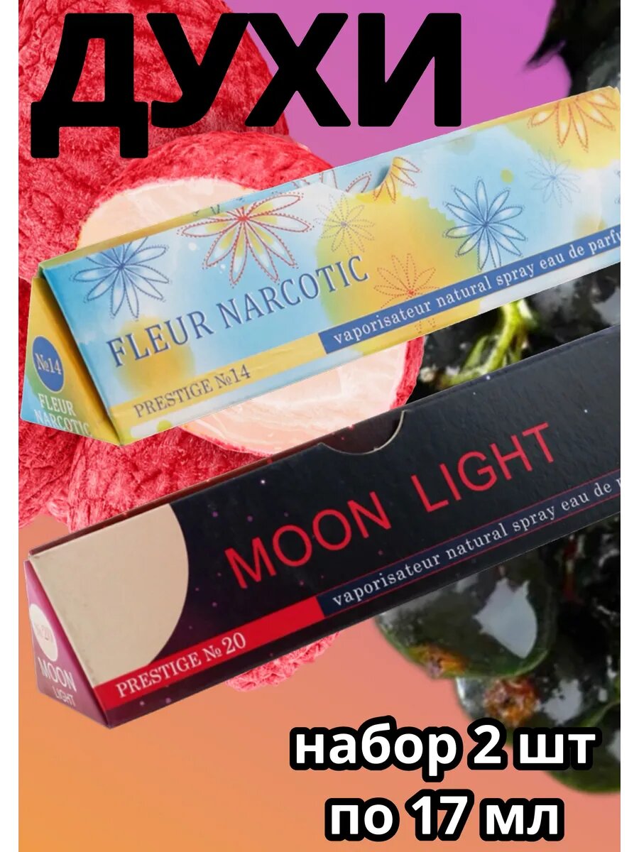Набор духов Delta PARFUM Prestige № 14 + 20 Fleur Narcotic + Moon Light 2 шт