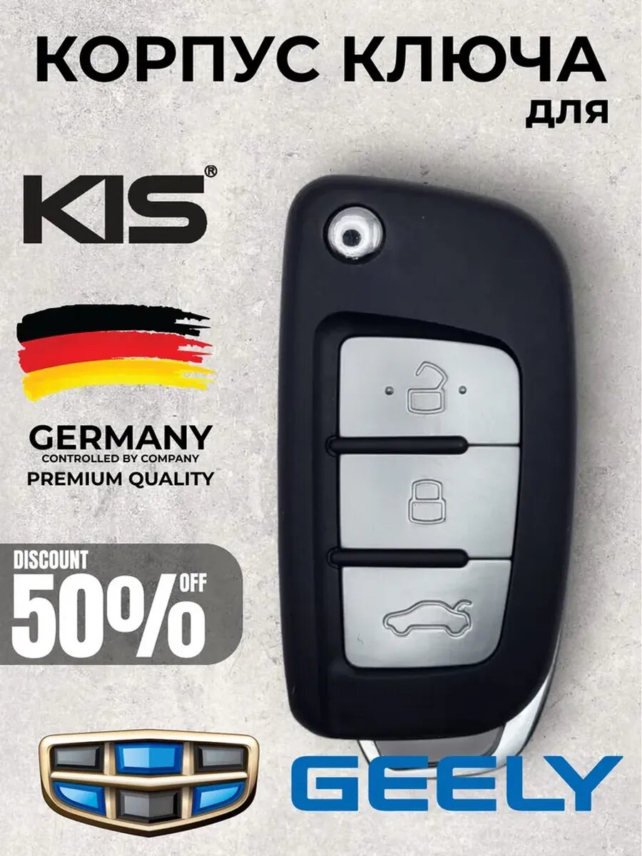 Корпус ключа зажигания Geely модифицированный