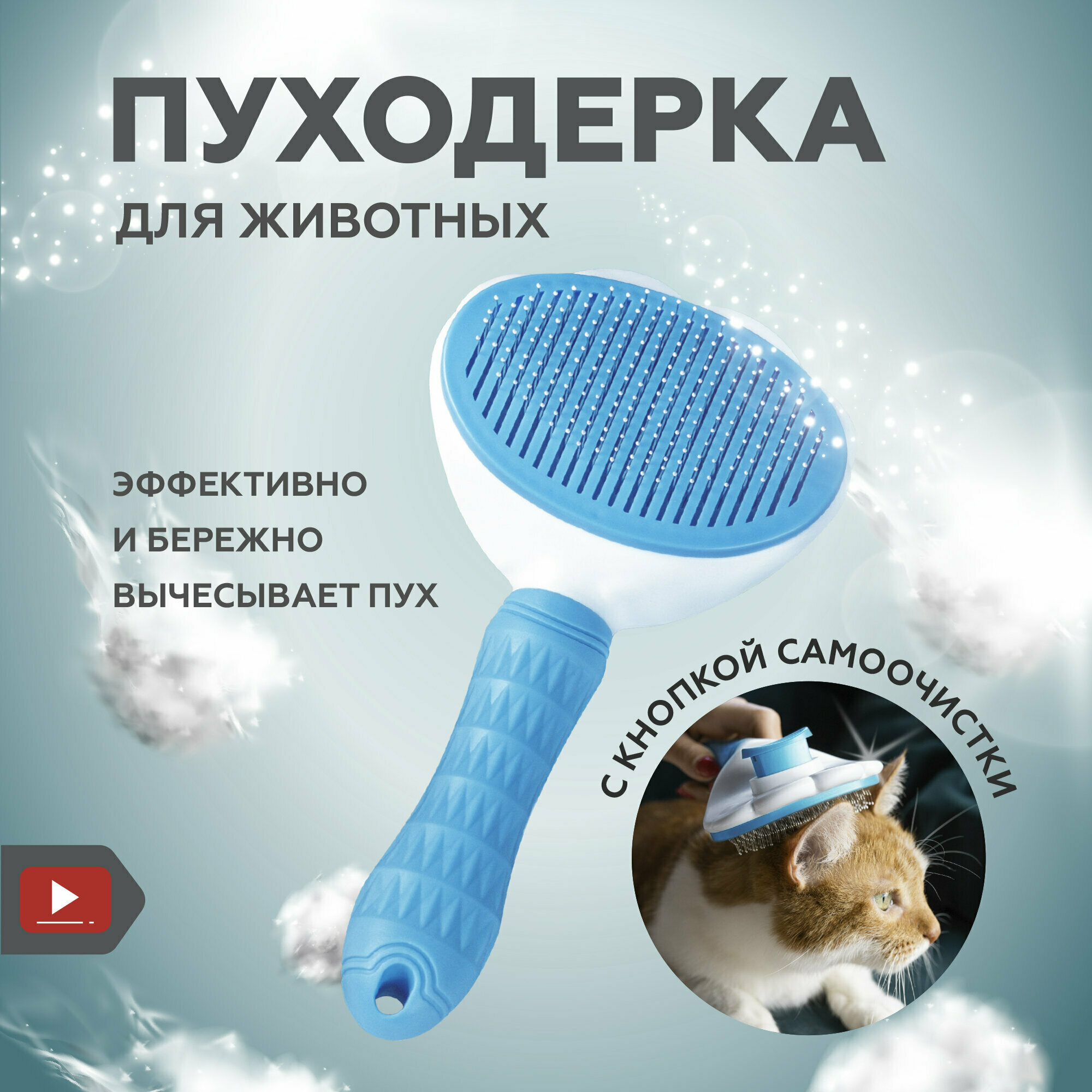 Пуходерка, расческа (дешеддер) для собак и кошек Markov с кнопкой самоочистки, щетка для вычесывания шерсти, чесалка и расческа для животных, голубая