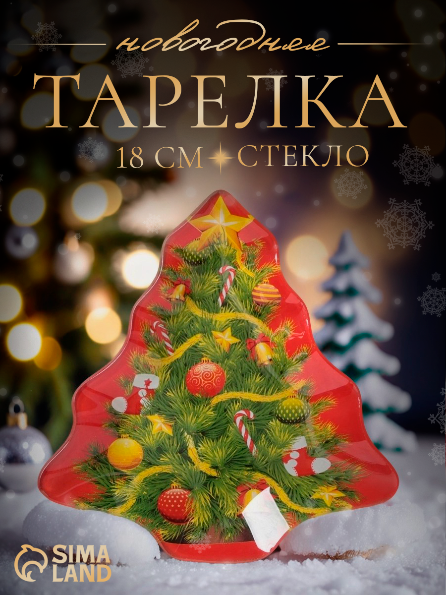 Блюдо стеклянное сервировочное Доляна «Ёлочка», 18×17,5×1,8 см