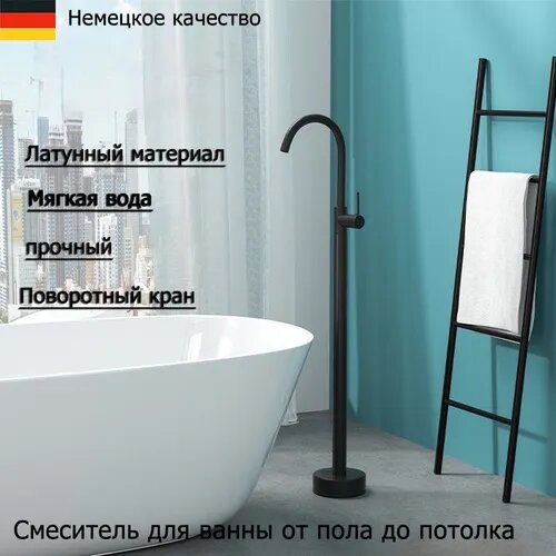 Смеситель для ванны и душа, смеситель для ванны от пола до потолка