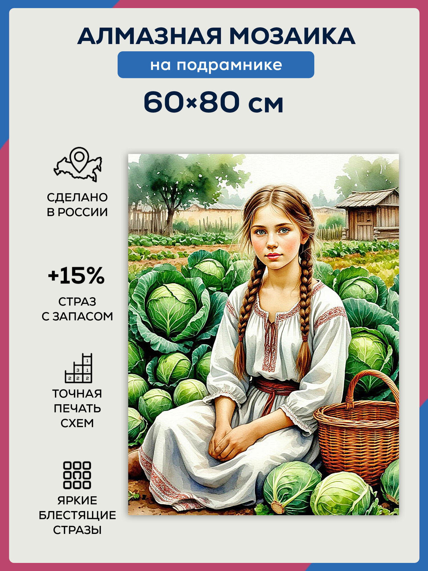 Алмазная мозаика Девушка в огороде 60х80 на подрамнике