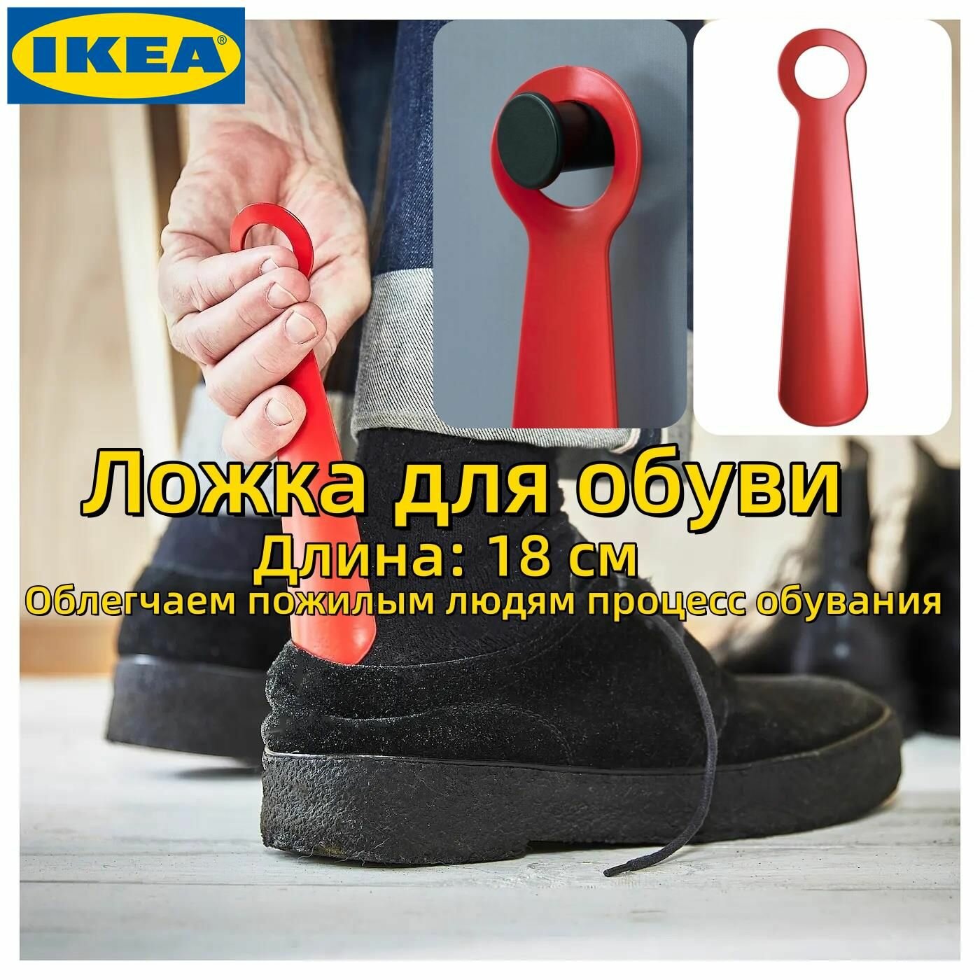 IKEA (икеа) Держатель для обуви Snoschuvfer, ярко-красный, 18 см