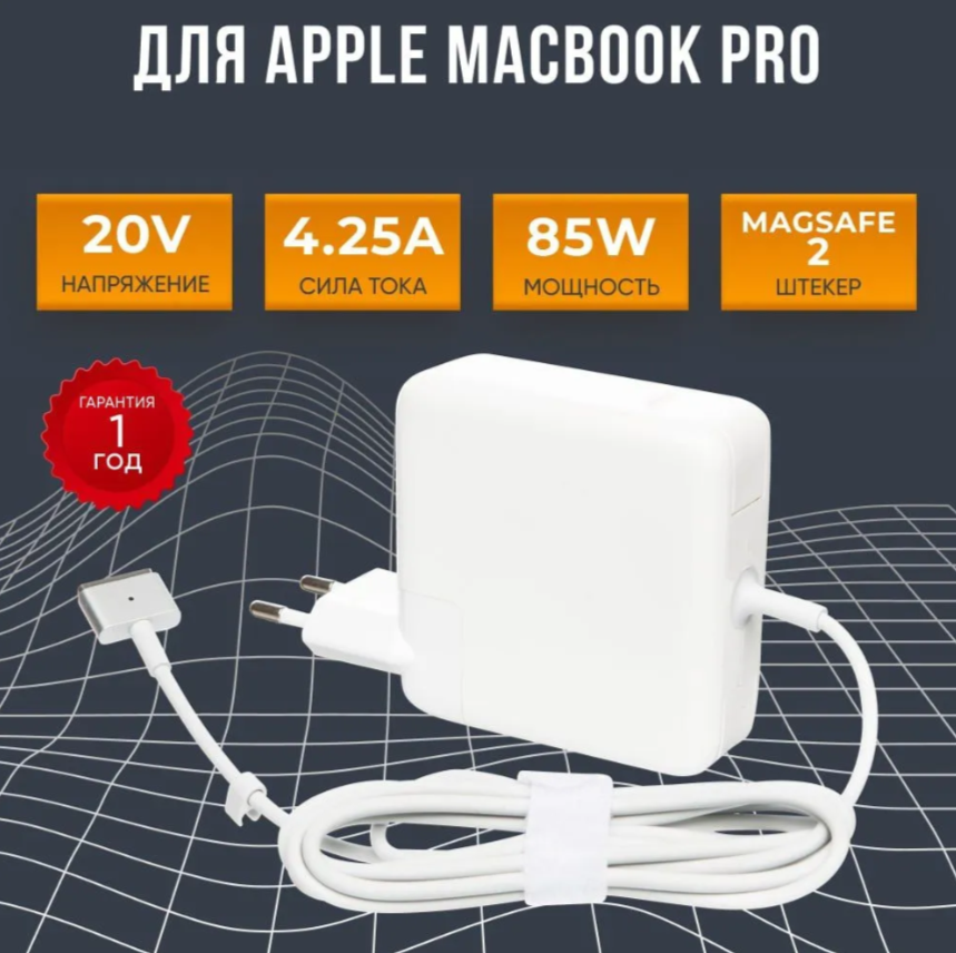 Блок питания для Macbook Pro 15" зарядка для макбук A1398 A1424 85W MagSafe 2