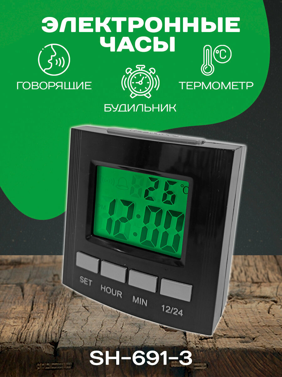 Часы будильник настольные говорящие электронные SH-691-3 с подсветкой зеленая