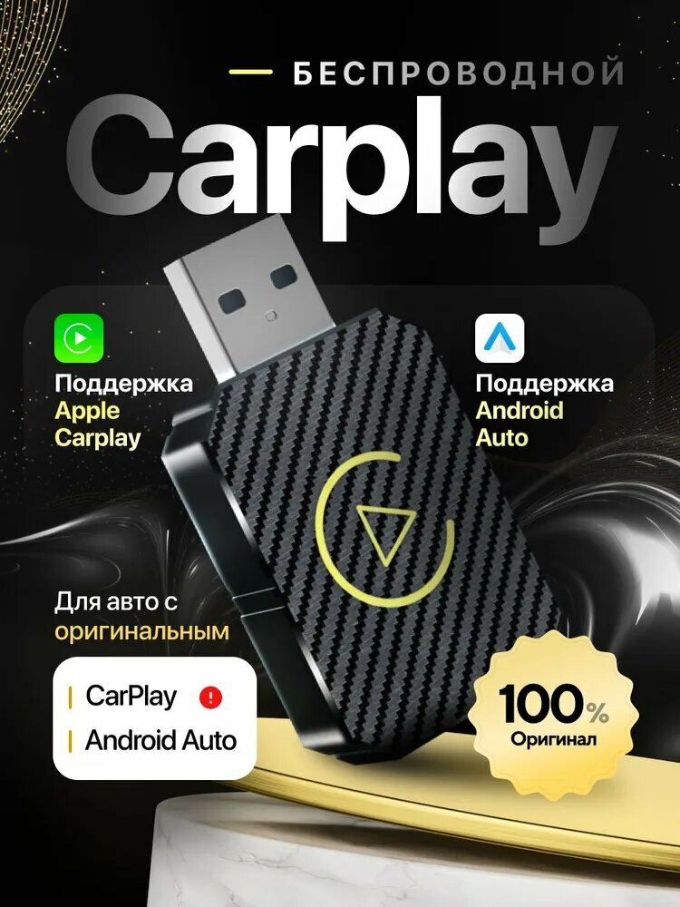 Carplay беспроводной адаптер