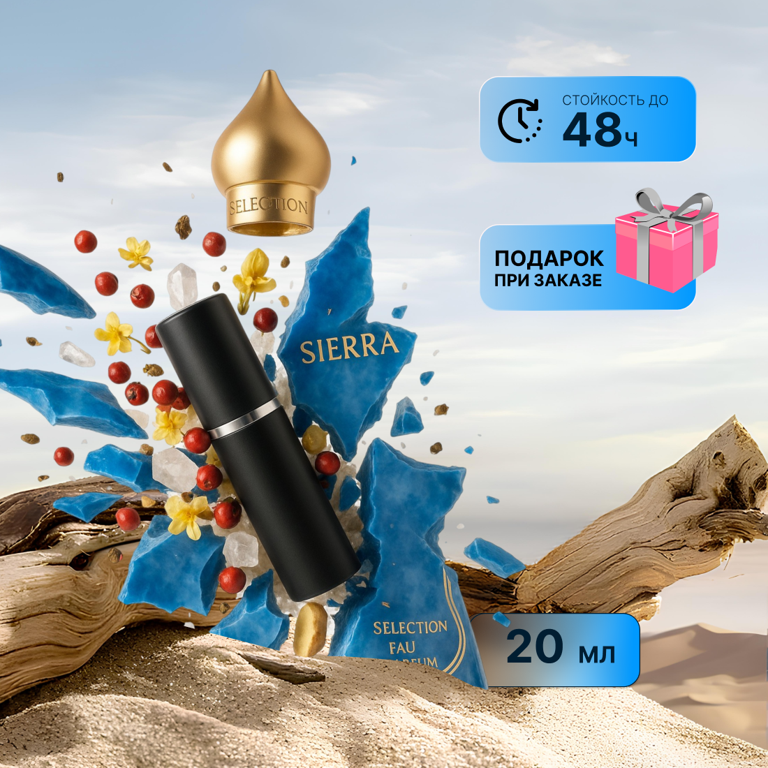 Духи по мотивам ATTAR COLLECTION SIERRA перезаполняемый флакон 20 мл