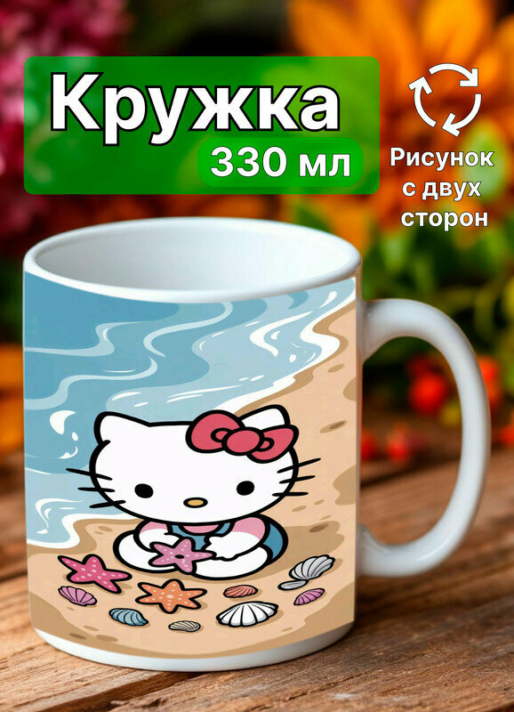 Кружка Hello Kitty, хеллоу китти, аниме, керамика, использование в СВЧ, 330 мл, белая