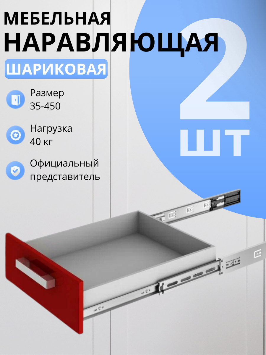 StahlBuro направляющие шариковые (в комплекте 2 шт.) 35-450 нагрузка 40кг