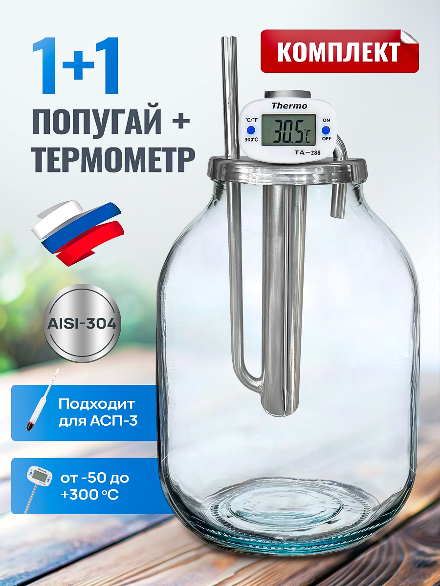 Термометр самоварыч. РФ "1+1", нержавеющая сталь, мытье в посудомоечной машине, серый