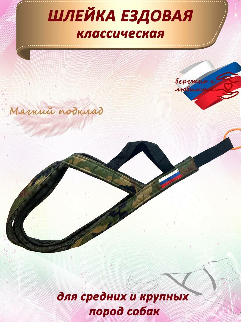 Шлейка ездовая для средних и крупных собак "Сибиряк" M