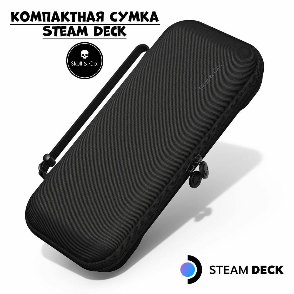 Сумка, защитный кейс Skull&Co для Steam Deck/OLED чехол Стим Дек, черная