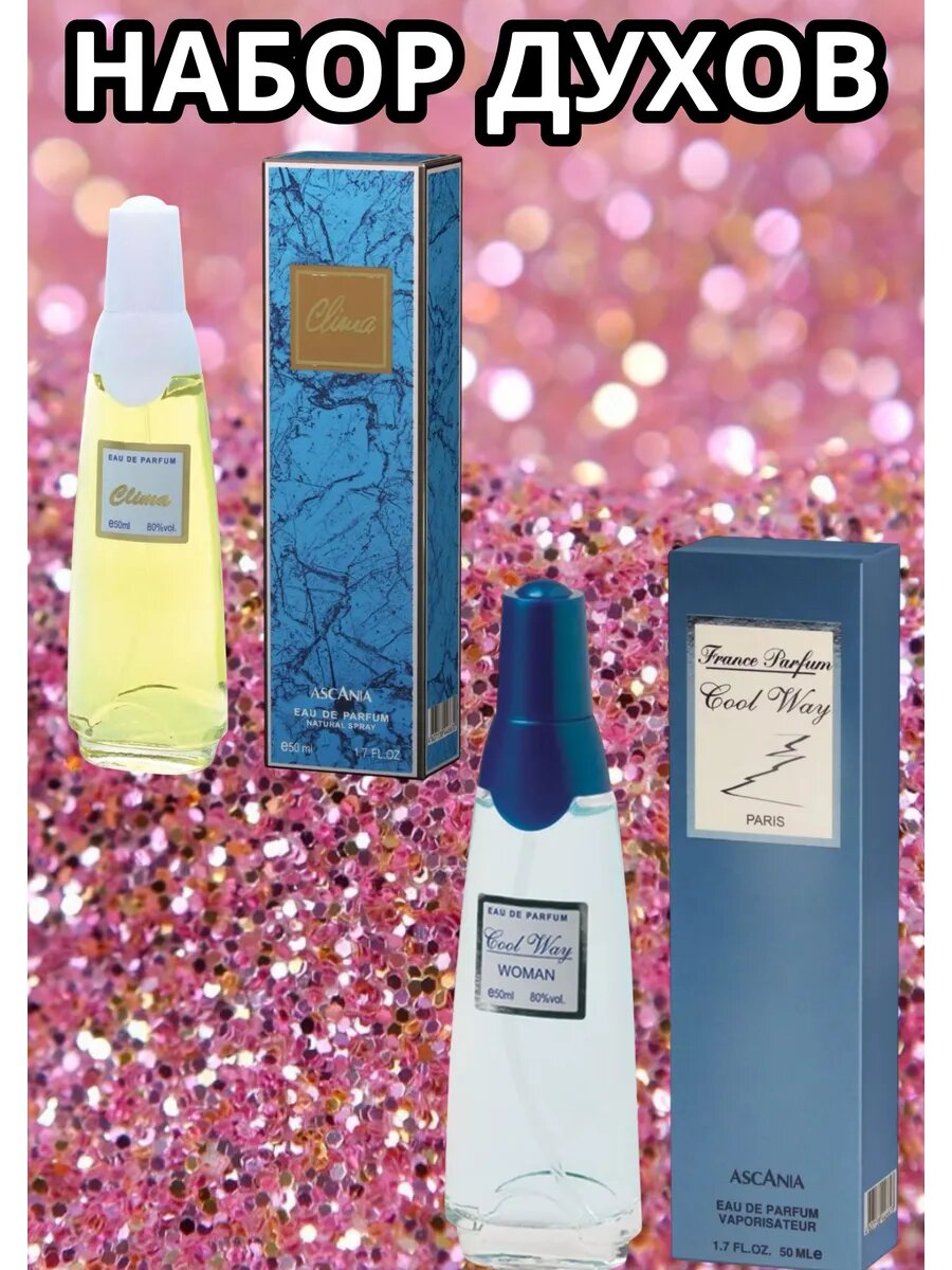 Парфюмерная вода Аскания Клима + Cool Way, женская, 50 мл 2 шт