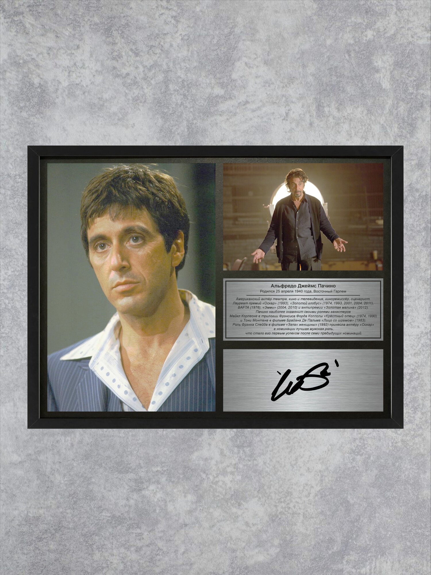 Автограф Аль Пачино в рамке