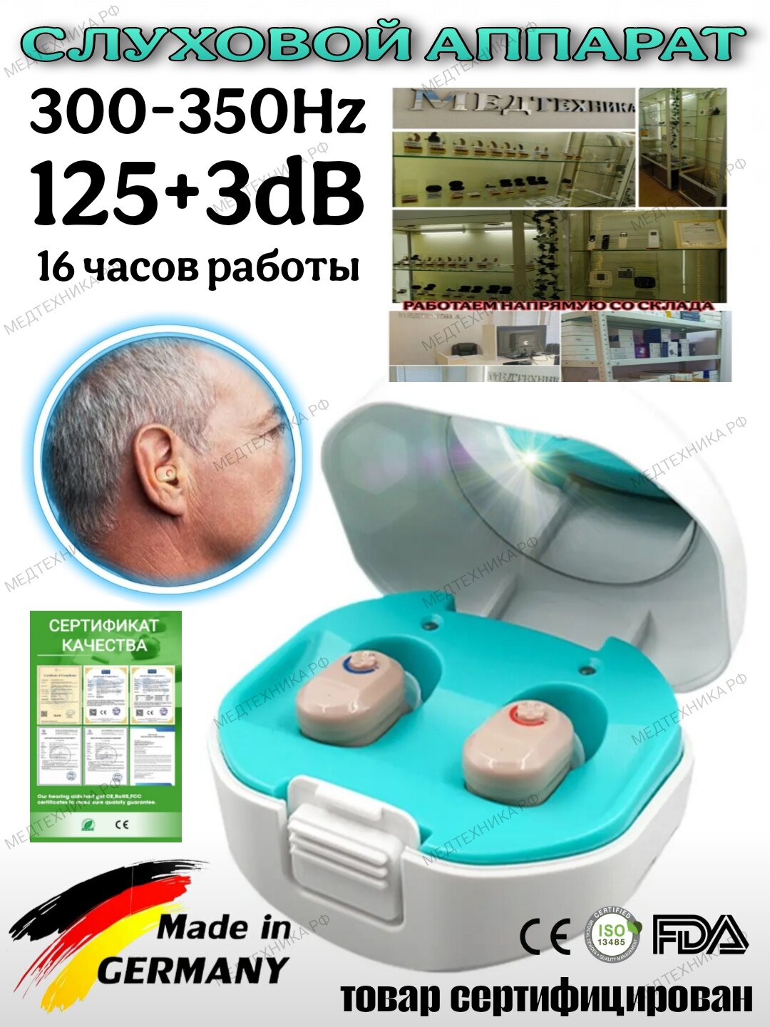 Слуховой аппарат цифровой внутриушной аккумуляторный с зарядкой качественный премиум класса производитель Германия