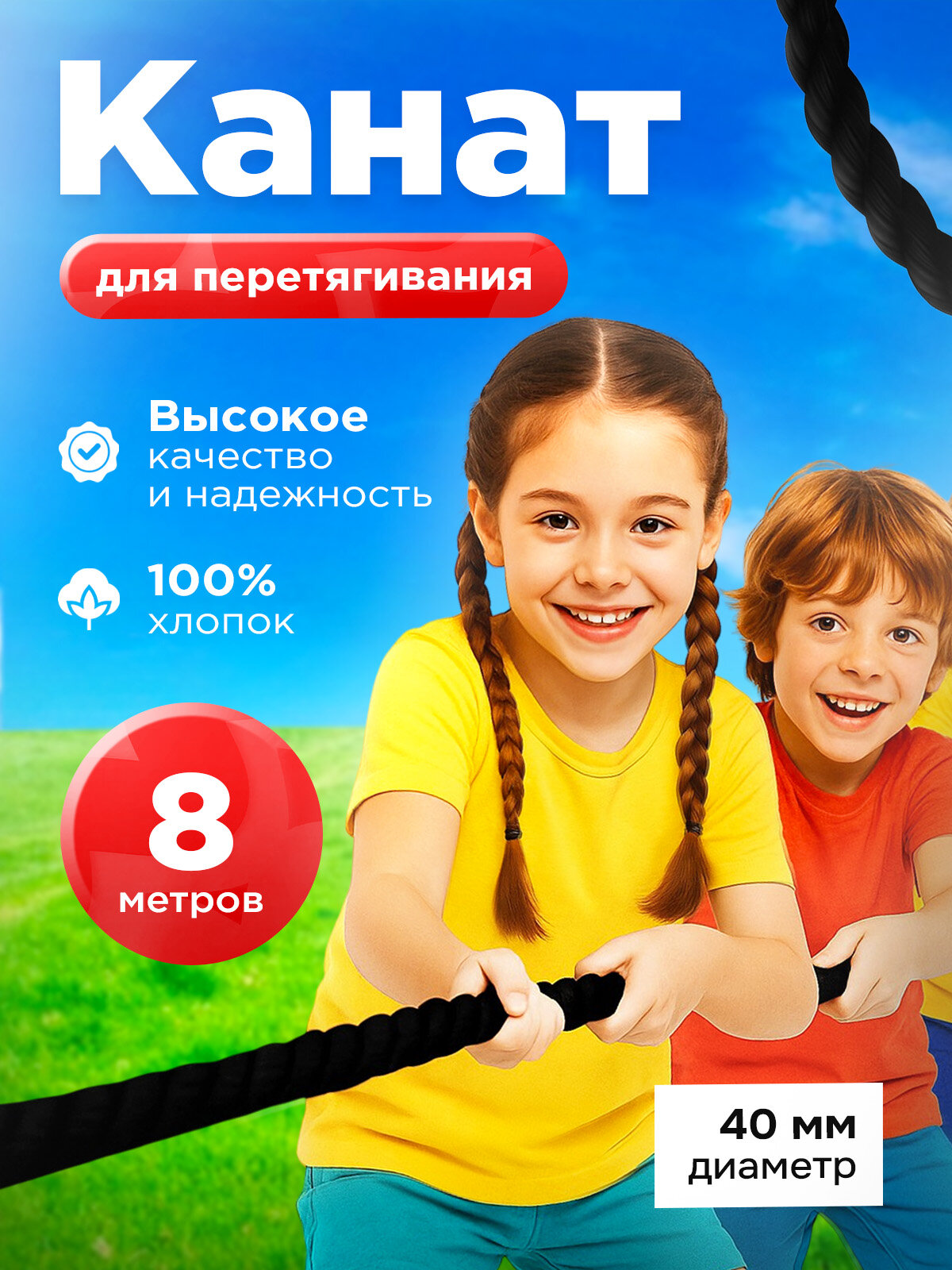 Канат для перетягивания Х/Б черный, D-40 мм, 8 метров