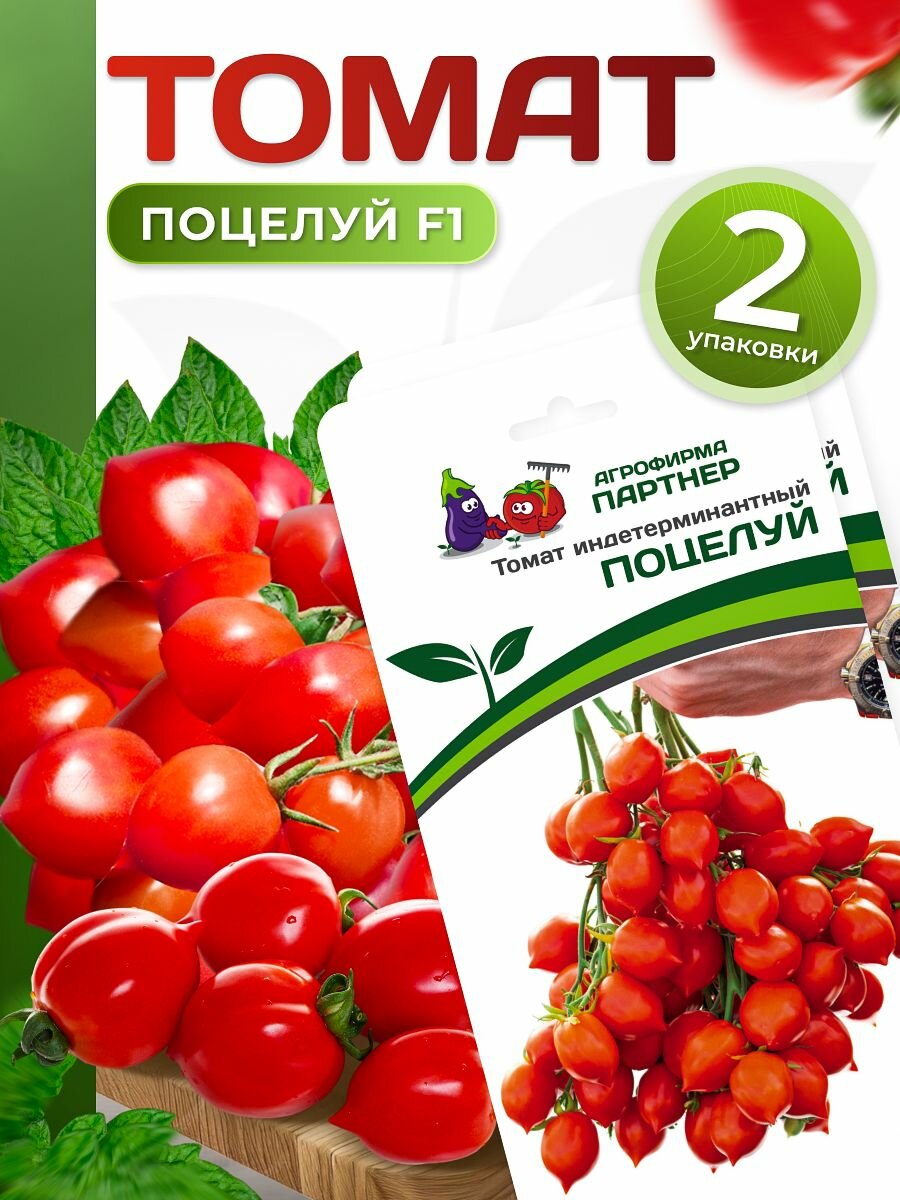 Семена томата сорт - Поцелуй