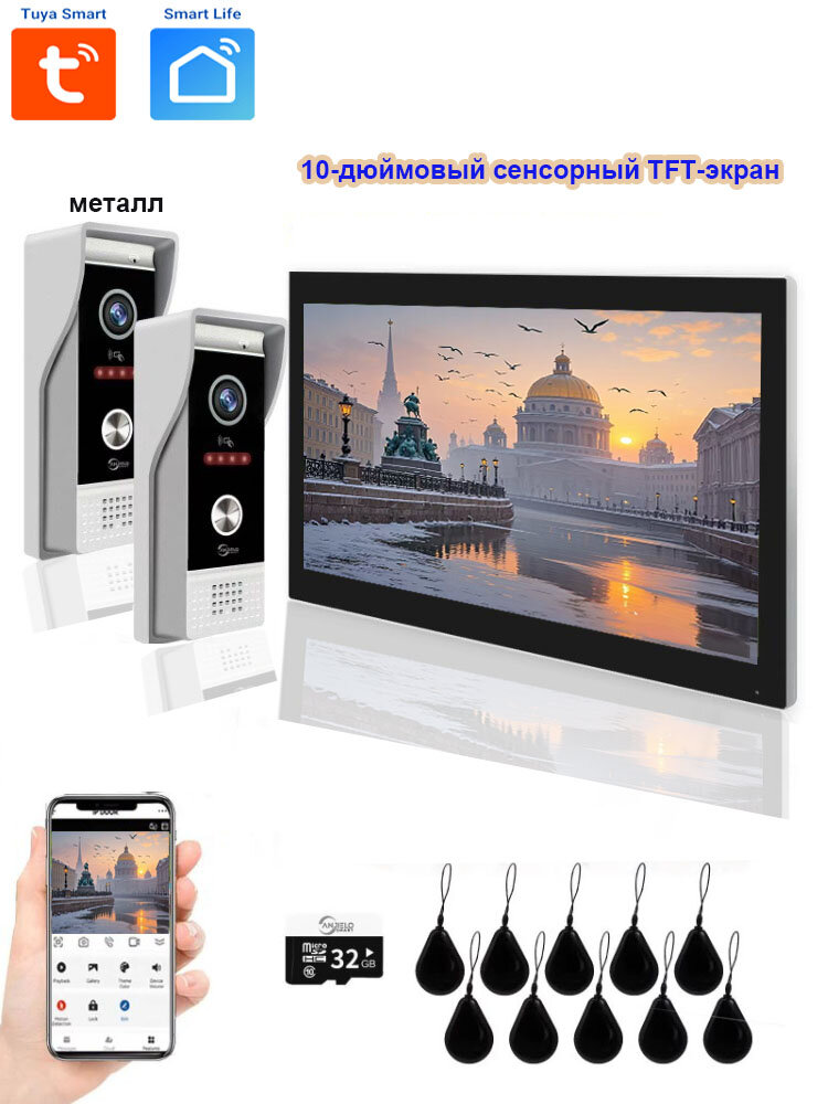 Комплект для установки домофона