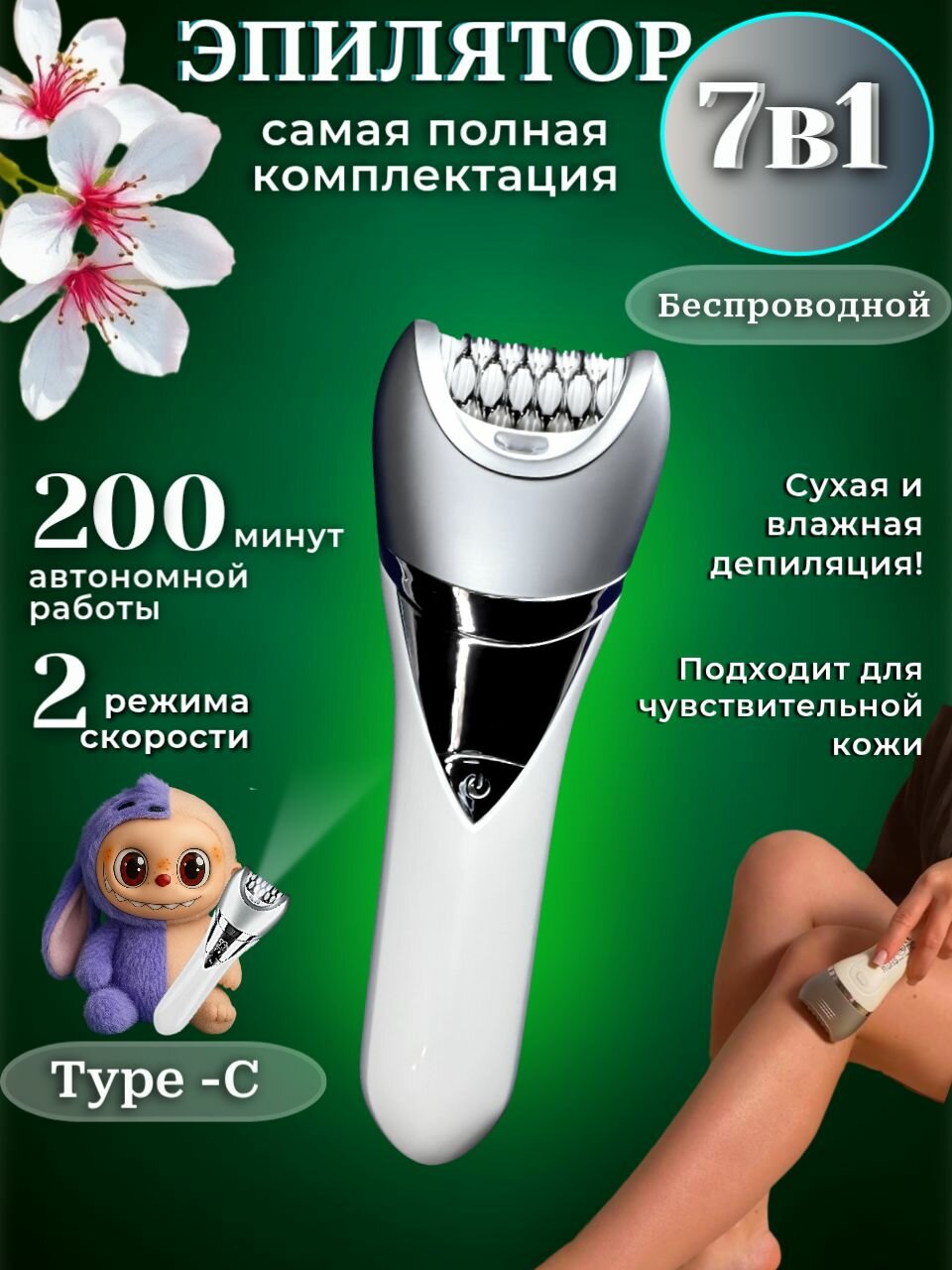 Эпилятор