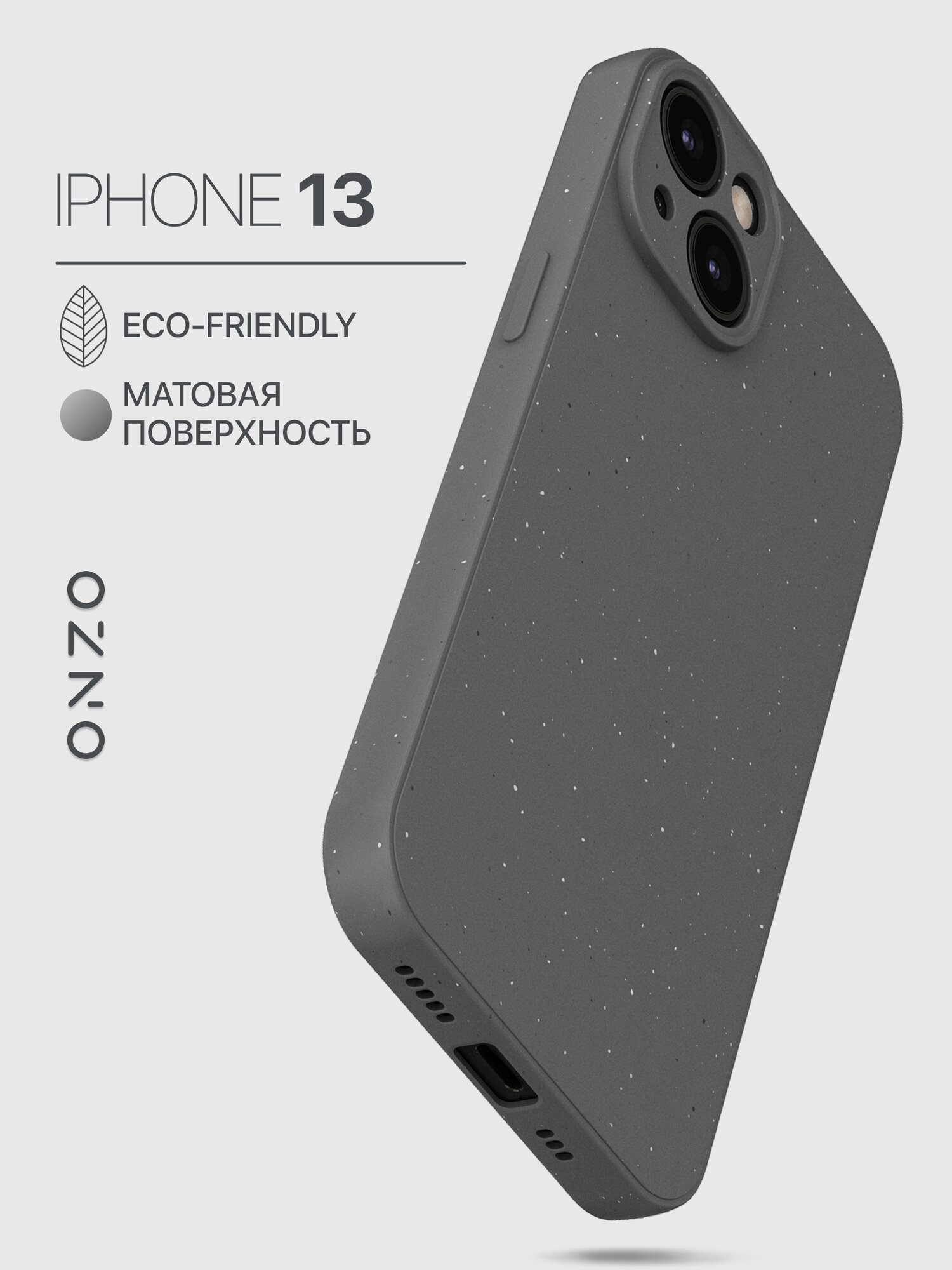 Чехол на iPhone 13 серый матовый с вкраплениями/ Накладка на Айфон 13