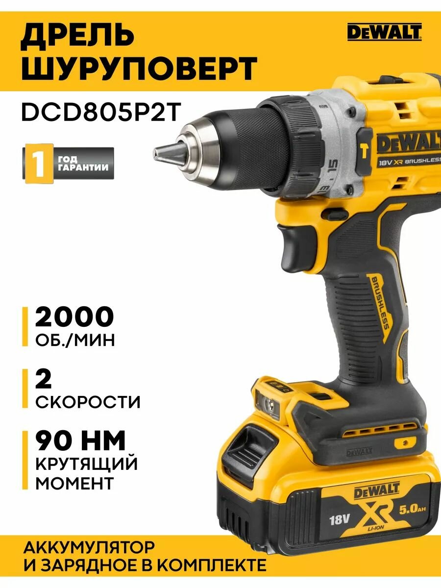 Дрель шуруповерт DeWALT аккумуляторная ударная DCD805P2T-QW , 18 В бесщеточная , 2000 об/мин, 34000 уд/мин, c 2 АКБ 5 Ач и ЗУ, в кейсе