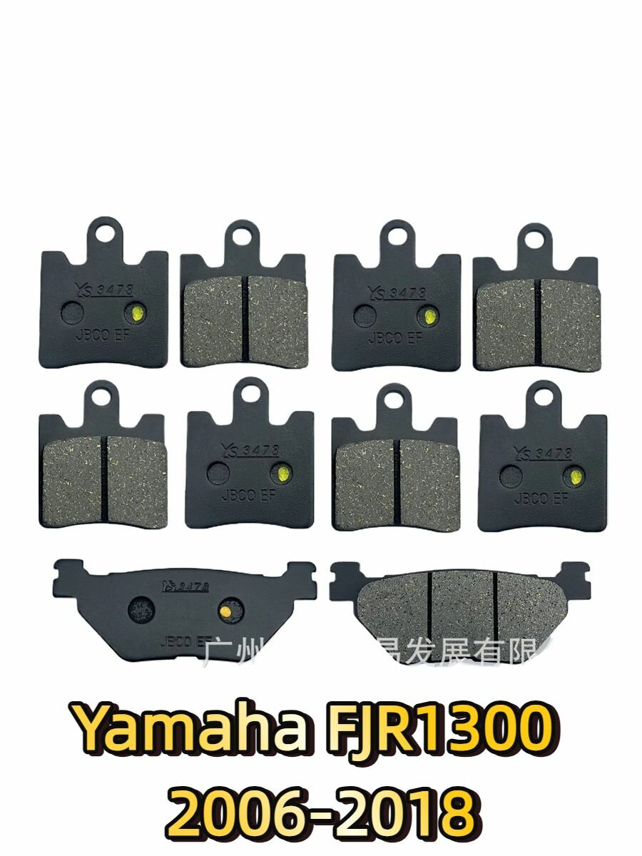 Передние и задние тормозные колодки для мотоциклов Yamaha FJR1300 2006-2018