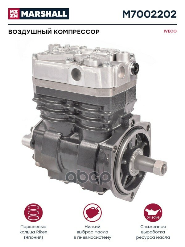 Компрессор! 2-х цилиндровый 630 куб. см Iveco MARSHALL арт. M7002202