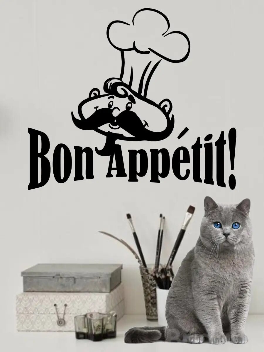 Наклейка на стену для декора интерьерная Bom appetit