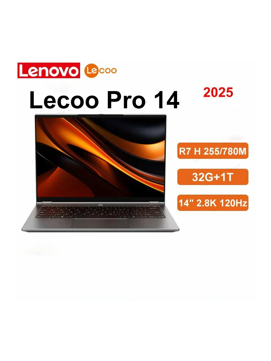 Lenovo 2025 (Lecoo) Pro , Ryzen7(H255), Radeon (780M),32G + 1T,14-дюймовый экран (2,8K 120 Гц), Windows 11+ Office, корпус алюминиевый сплав, подсветка клавиатуры, Русская клавиатура.
