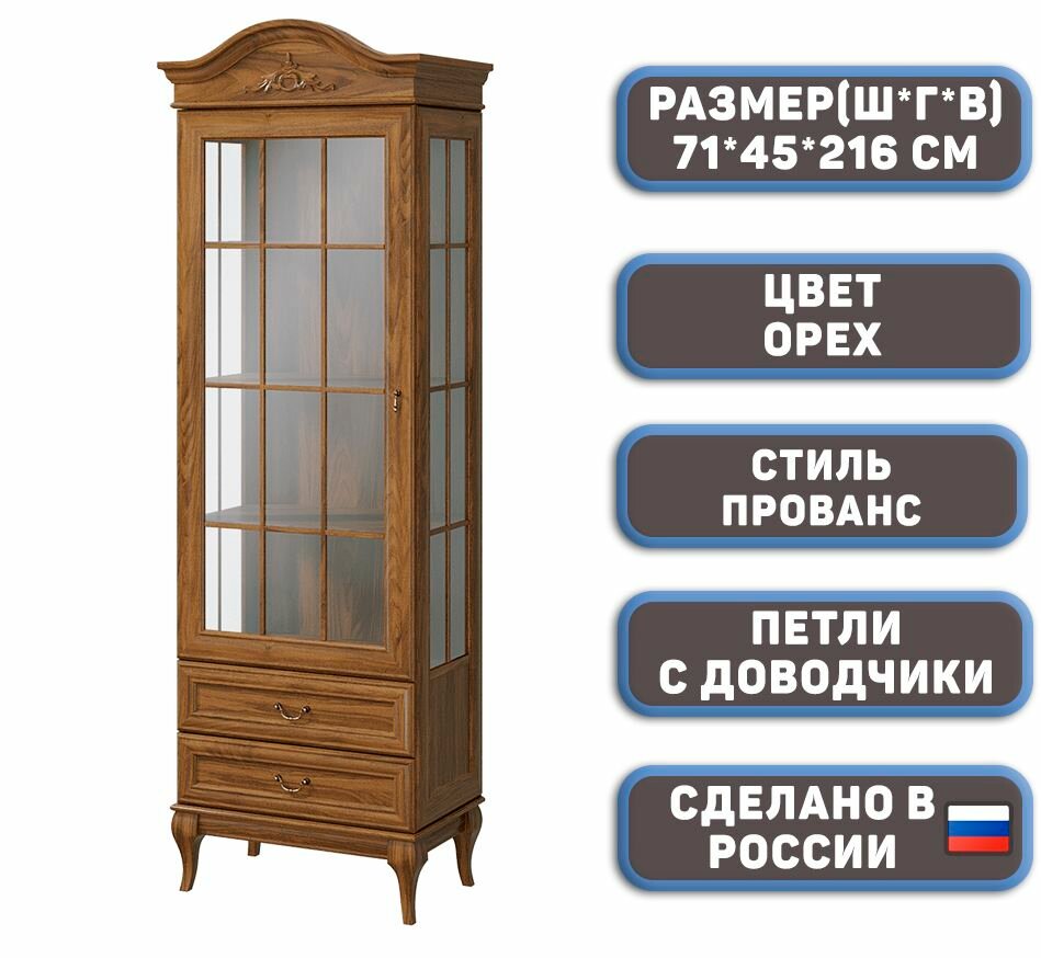 Витрина-Шкаф для гостиной Прованс 110, цвет орех, со стеклом, фасады МДФ, корпус ЛДСП