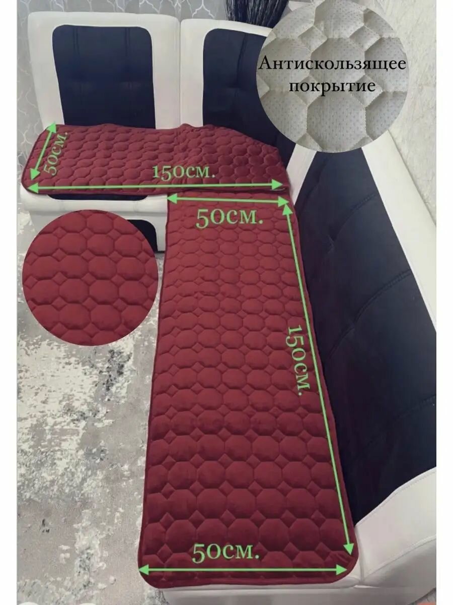 Дивандек на угловой диван, накидки на кухонный уголок 150х50см. - 2 шт, покрывала антискользящее набор