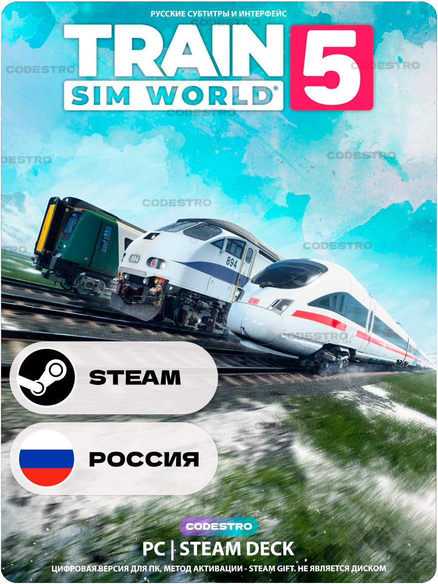 Игра Train Sim World 5: Standard Edition для Steam PC (ПК), Steam Deck, Россия, Подарком