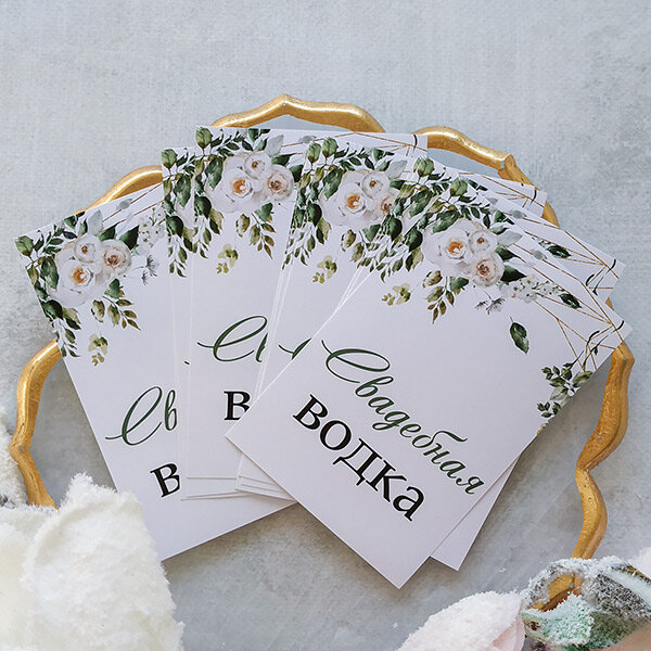 Набор наклеек для свадебных бутылок "Розанна" (10 шт; водка)