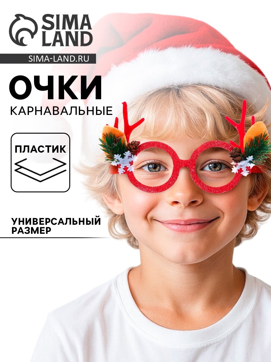Карнавальные очки новогодние «Рожки»