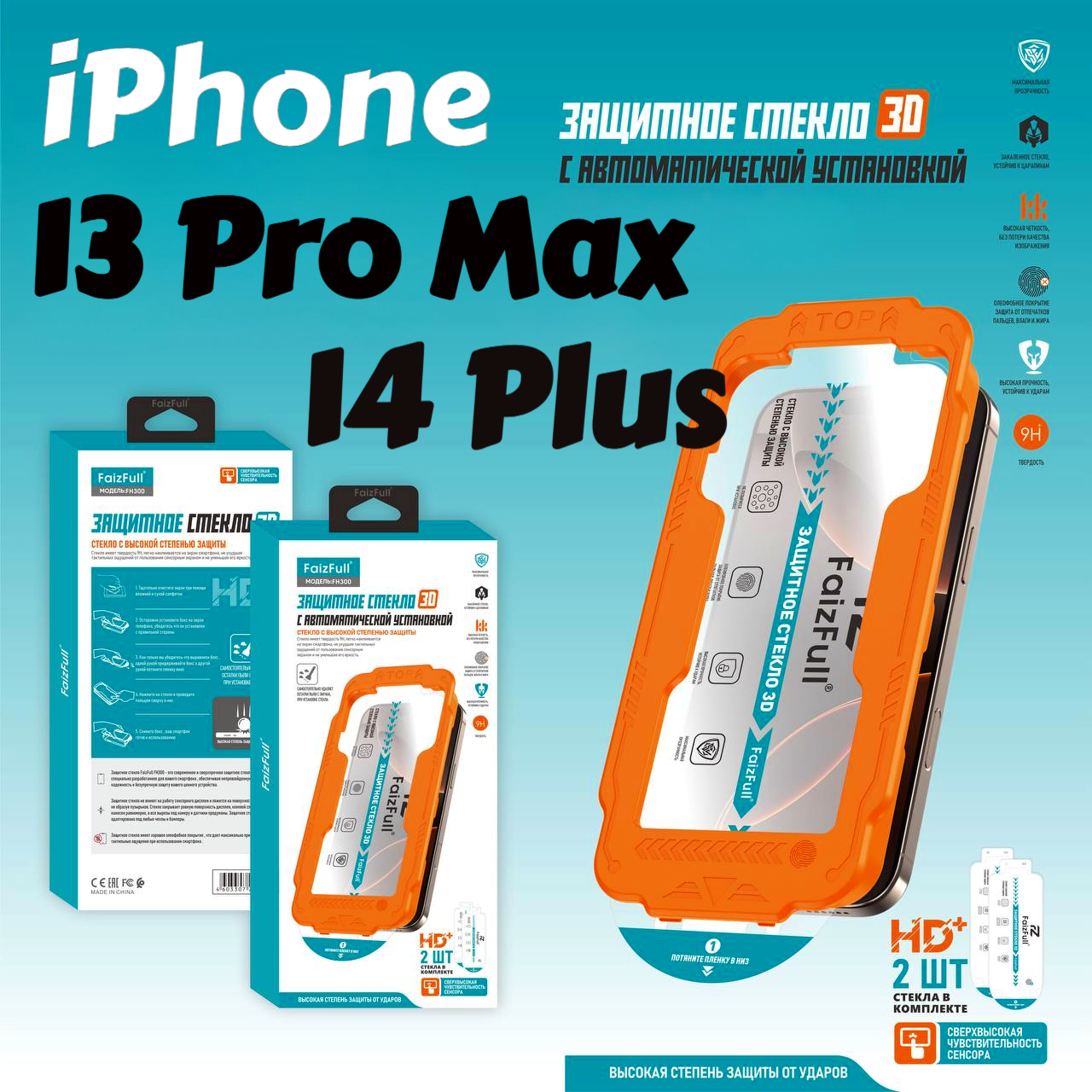 2 шт / Защитное стекло для iPhone 13 Pro Max/14 Plus, закаленное, с автоматической установкой