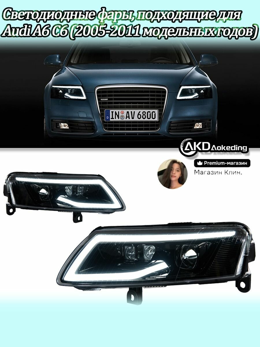 HanMin Фара автомобильная, Светодиодная, 2 шт, арт. Светодиодные фары, подходящие для Audi A6 C6 (2005-2011 модельных годов)