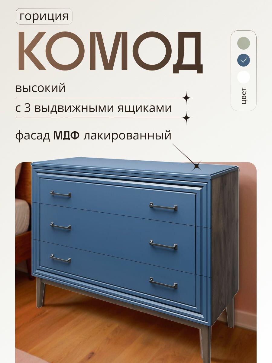 Комод высокий на ножках с 3 ящиками для вещей, одежды, белья, синий лофт