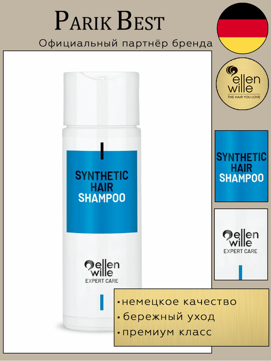 Шампунь SINTHETIC HAIR SHAMPOO от Ellen Wille для искусственных волос, 200 мл.