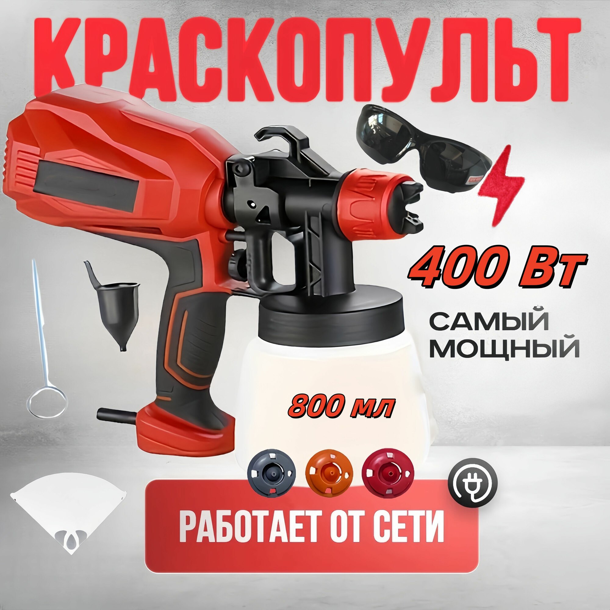 Электрический краскопульт