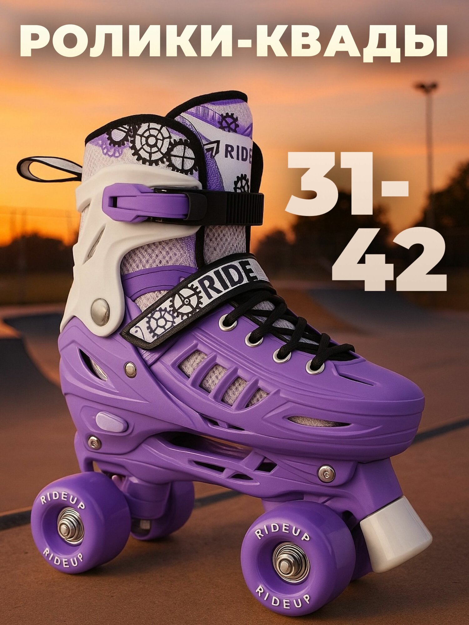 Ролики-квады раздвижные / детские роликовые коньки