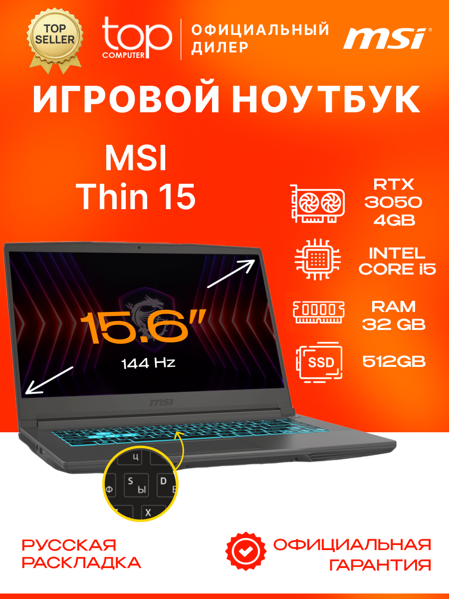 Ноутбук MSI Thin 15 B12UC 15.6" FHD/Core i5 12450H/32Gb/SSD 512Gb/NVIDIA GF RTX 3050 4Gb/noOS
