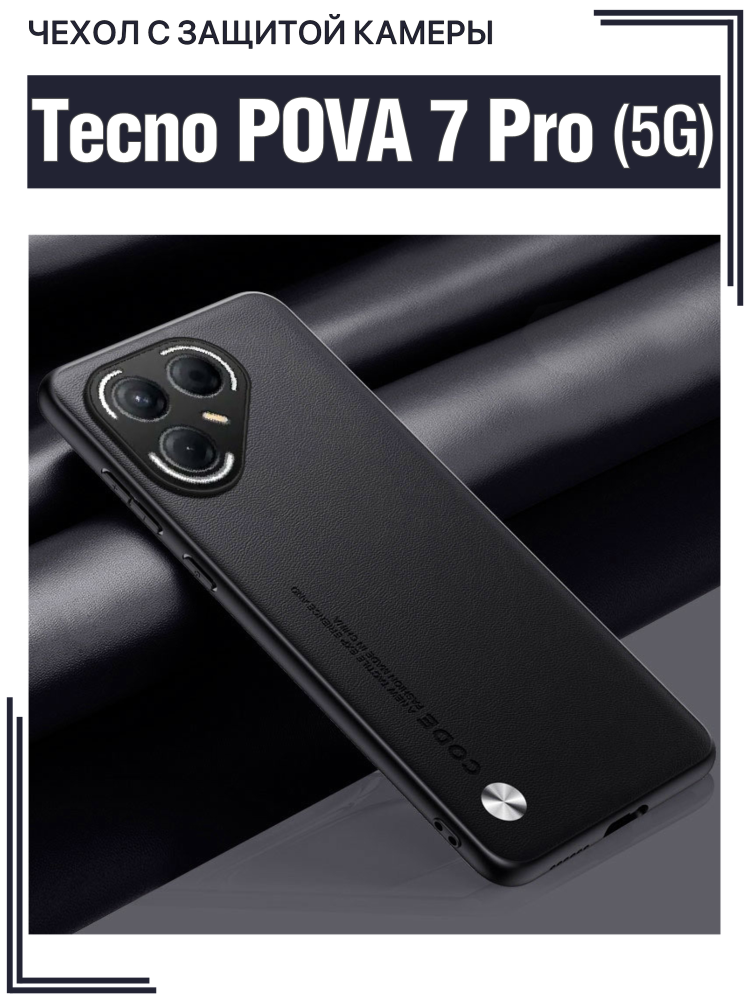 Чехол для Tecno Pova 7 Pro с защитой камеры / Пова 7 Про, CODE, черный