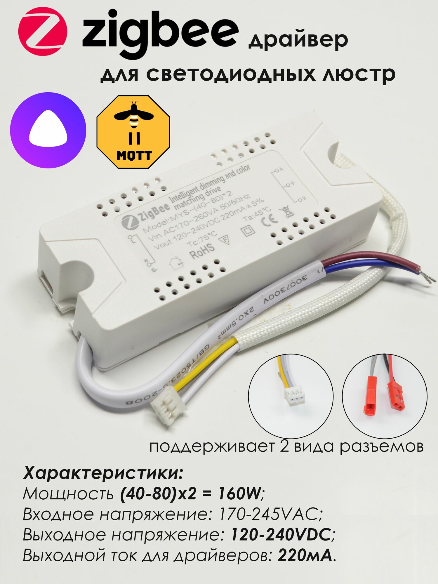 Умный Zigbee драйвер для светодиодной люстры с Алисой