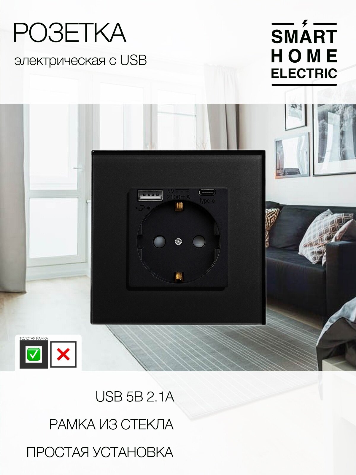 Розетка, рамка из стекла, 1 пост (электрическая с USB-AC)