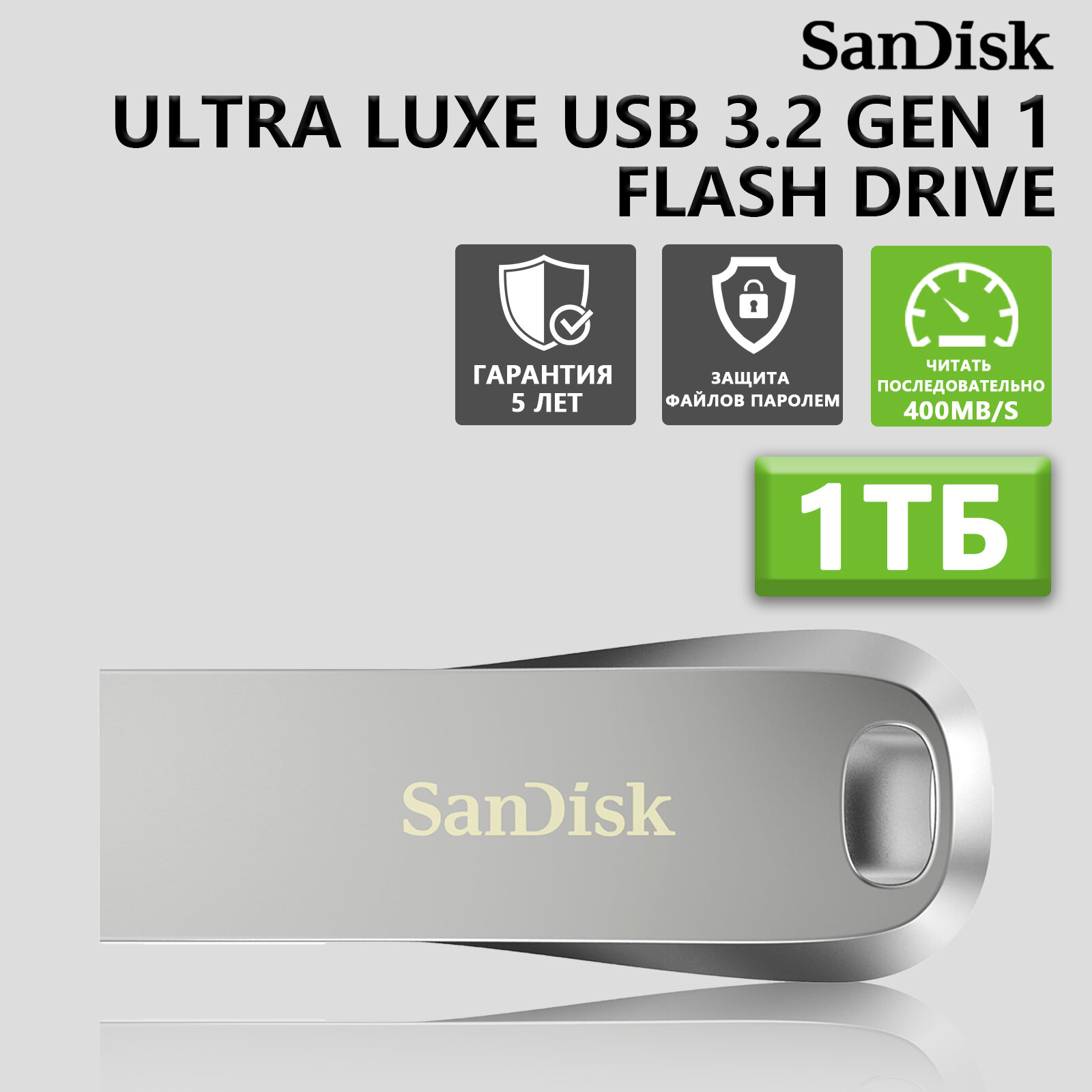 Флеш-накопитель SanDisk CZ75 Ultra-High-Speed USB 3.2 Gen 1, металлический, 400 МБ/с, 1 ТБ